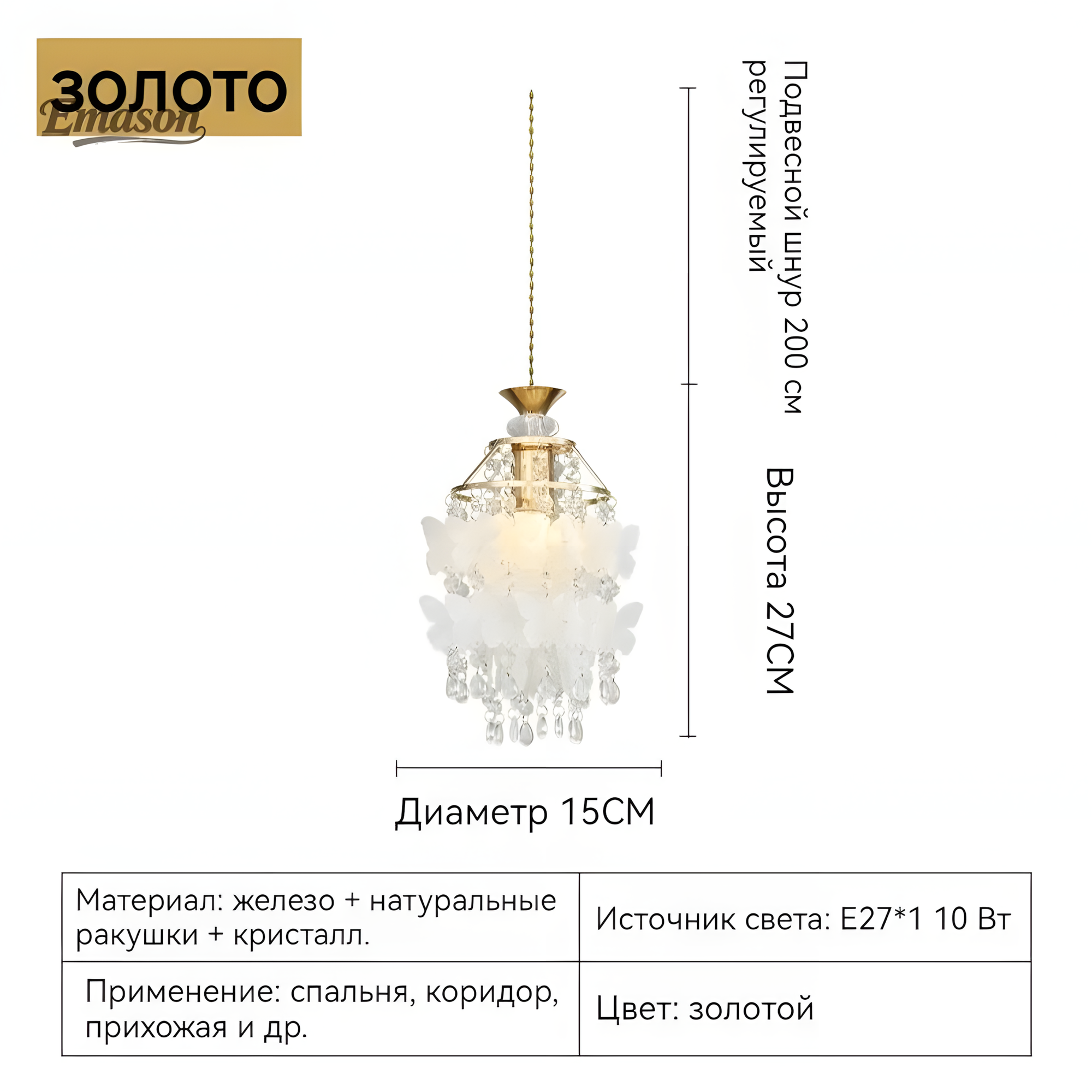 Люстра хрустальная/Натуральная ракушка/Cassina BK01-3/E27*1 18 Вт/Диаметр 150 миллиметров. Золотой цвет.