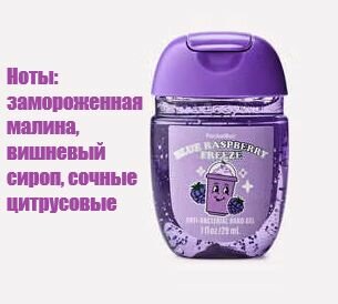 Bath & Body Works / Санитайзер для рук антисептик Blue Raspberry Freeze