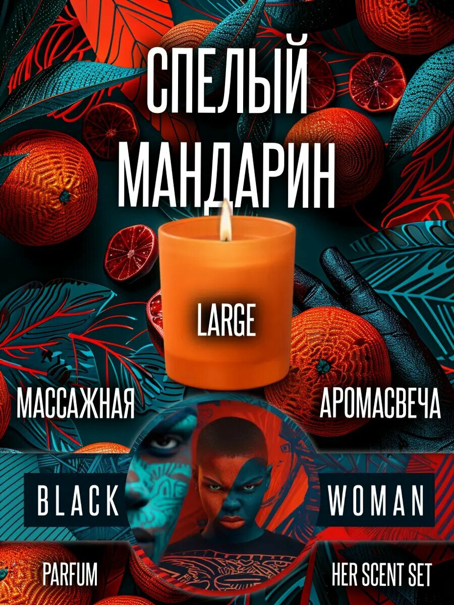 Воск для тела спелый мандарин для массажа и ухода