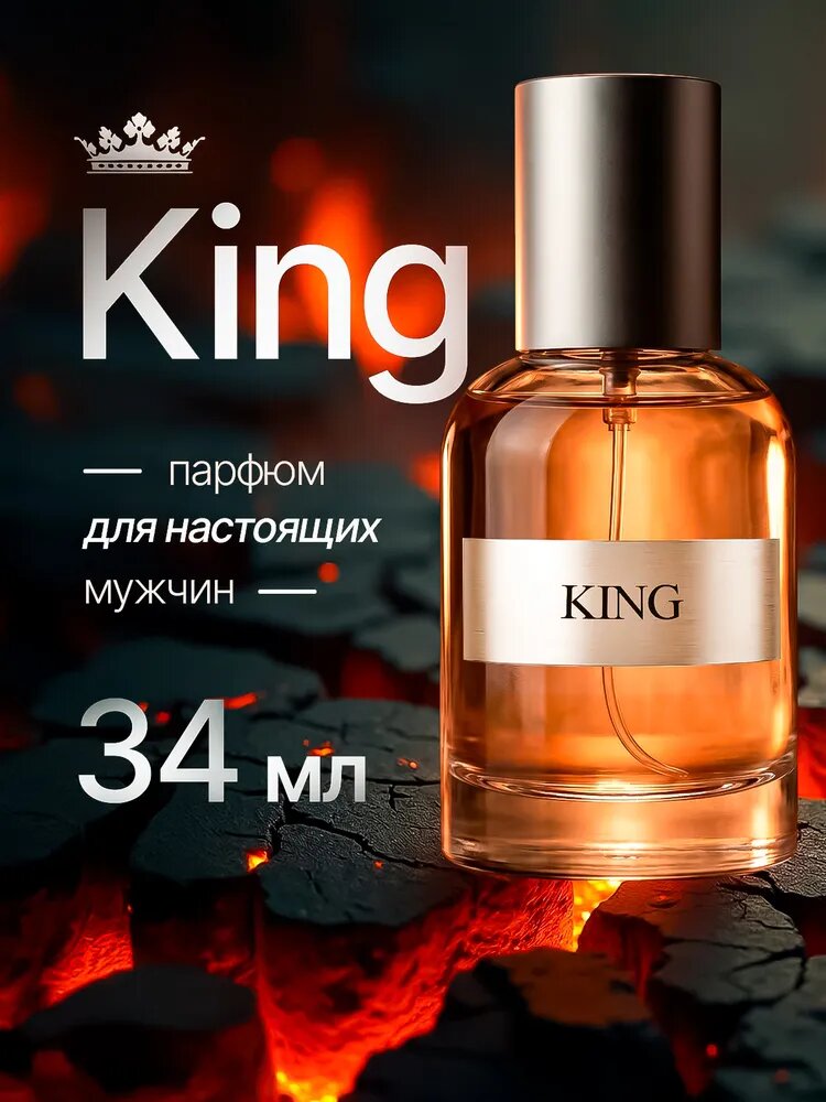 Духи мужские Кинг 30 мл