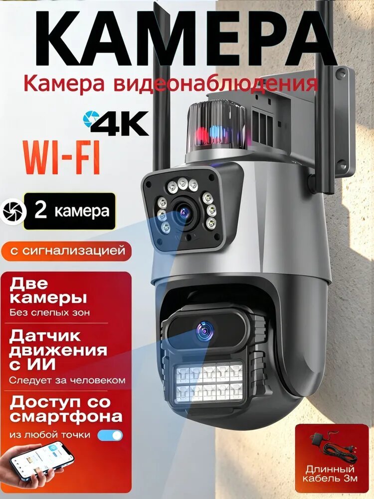 Камера видеонаблюдения Wi-Fi уличная P11, двойная IP-камера с сигнализацией для дома