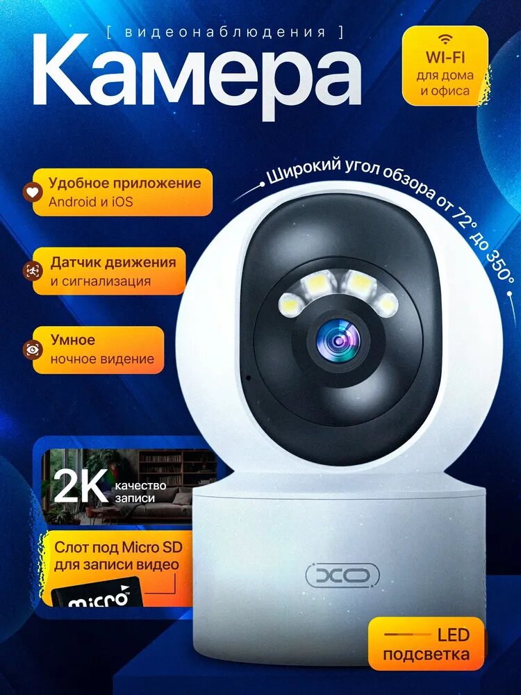 Камера видеонаблюдения , камера wifi для дома , цвет: белый CR13 Pro