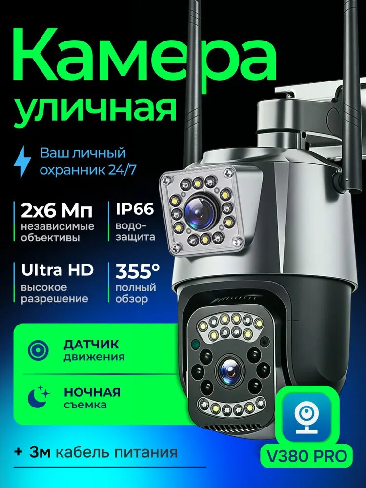 Уличная Wi-Fi камера видеонаблюдения для дома V11 V380 Pro