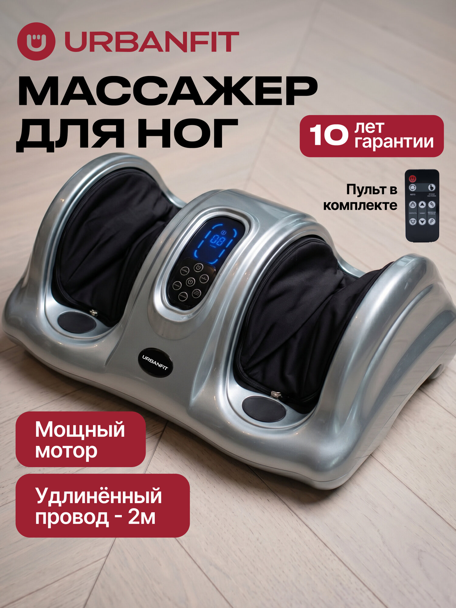 Массажер для ног электрический прокатный