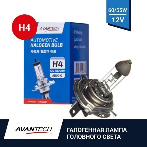Лампа автомобильная головного света Avantech H4 (HB2) 12V 60/55W арт. AB0012