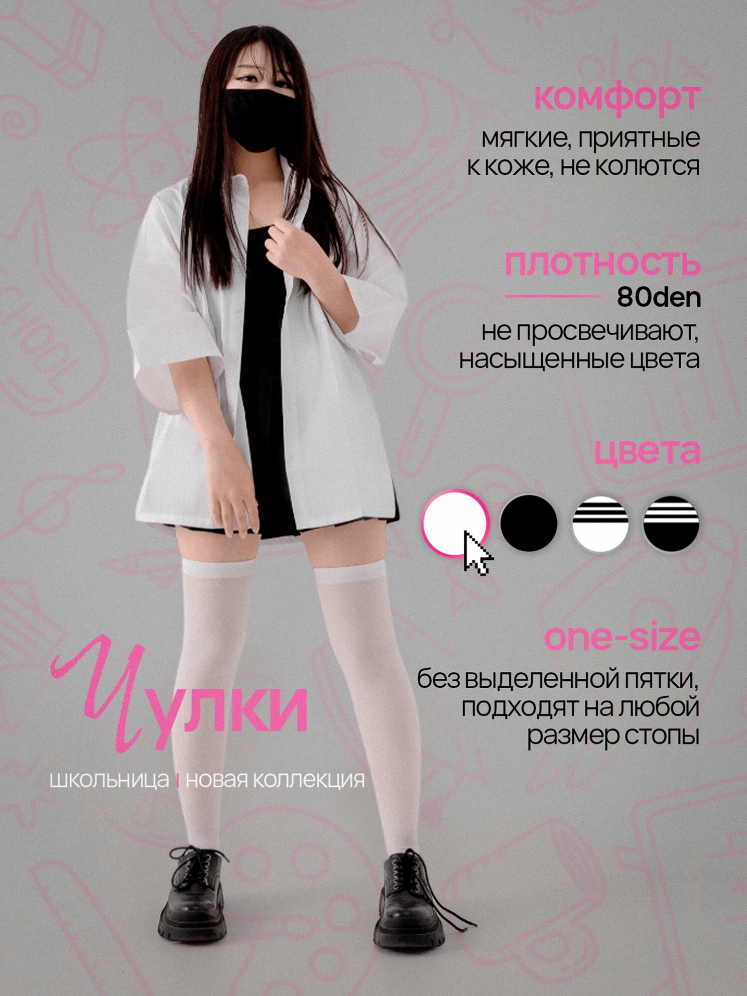 Чулки CyberPink Чулки anime, 80 ден 1 пара