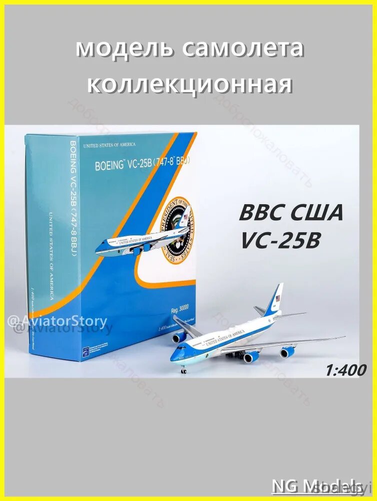 United States Air Force VC-25B Модель Самолета Металлическая 30000 1:400 NG Models 78040