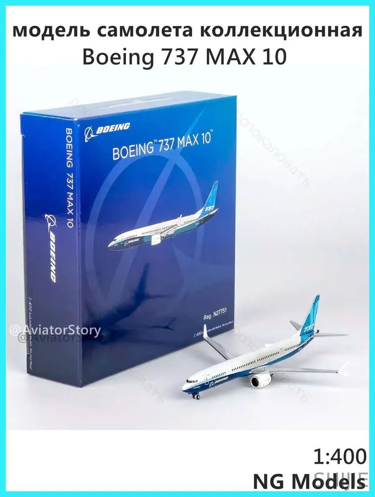 The Boeing Company 737 MAX 10 Модель Самолета Металлическая N27751 1:400 NG Models 90004