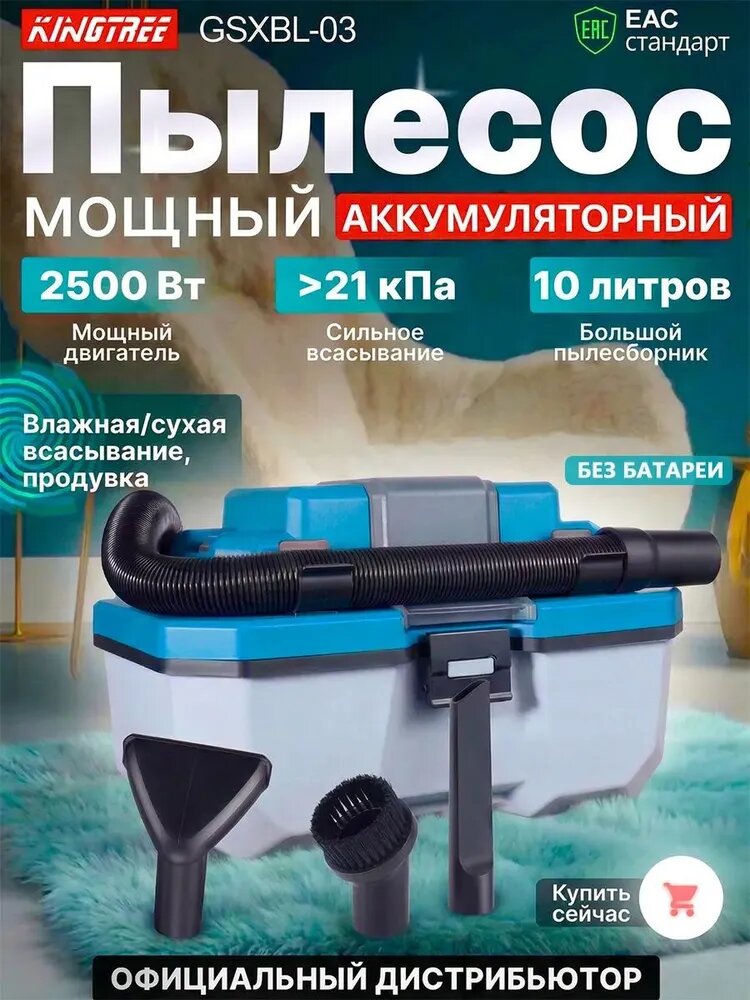 KingTree Строительный пылесос 10 л, 2500 Вт