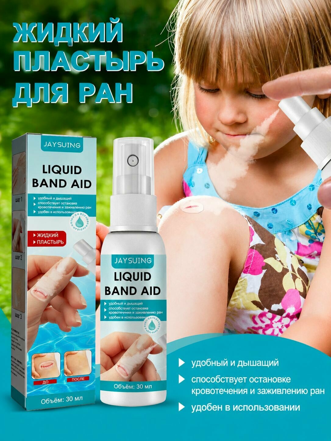 Жидкий пластырь с пантенолом и серебром. Жидкость Band Aid спрей жидкая повязка спрей-пластырь пантенол серебро