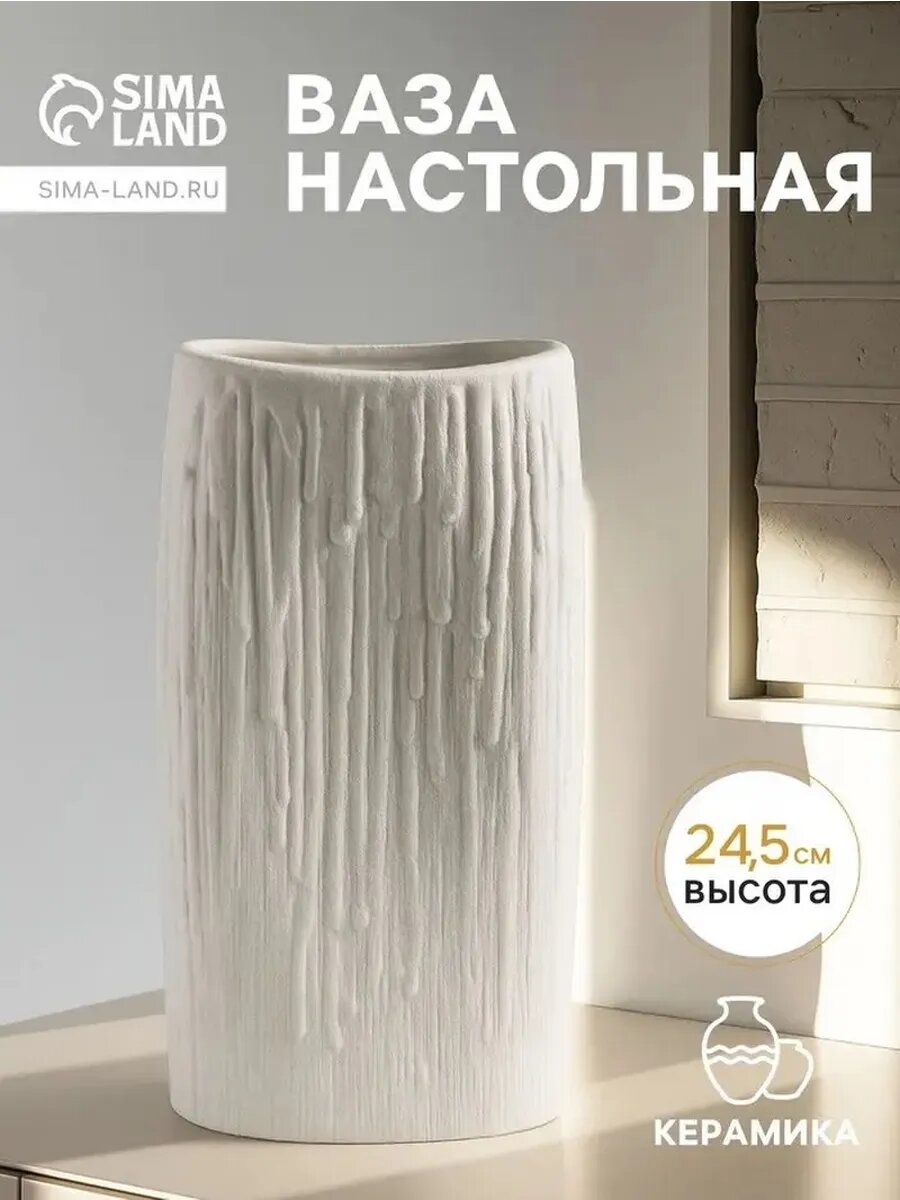 Элегантная керамическая ваза в классическом стиле