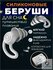 Беруши для плавания