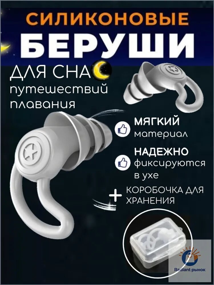 Беруши для плавания