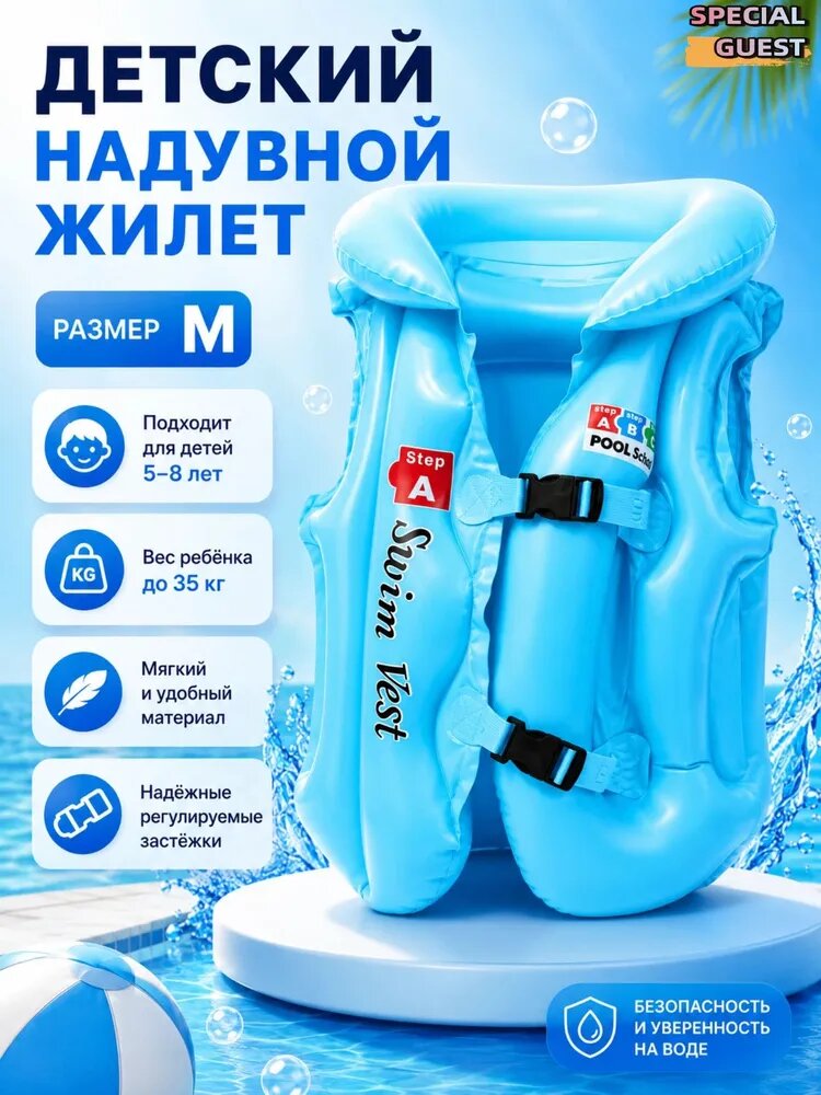 Жилет для плавания