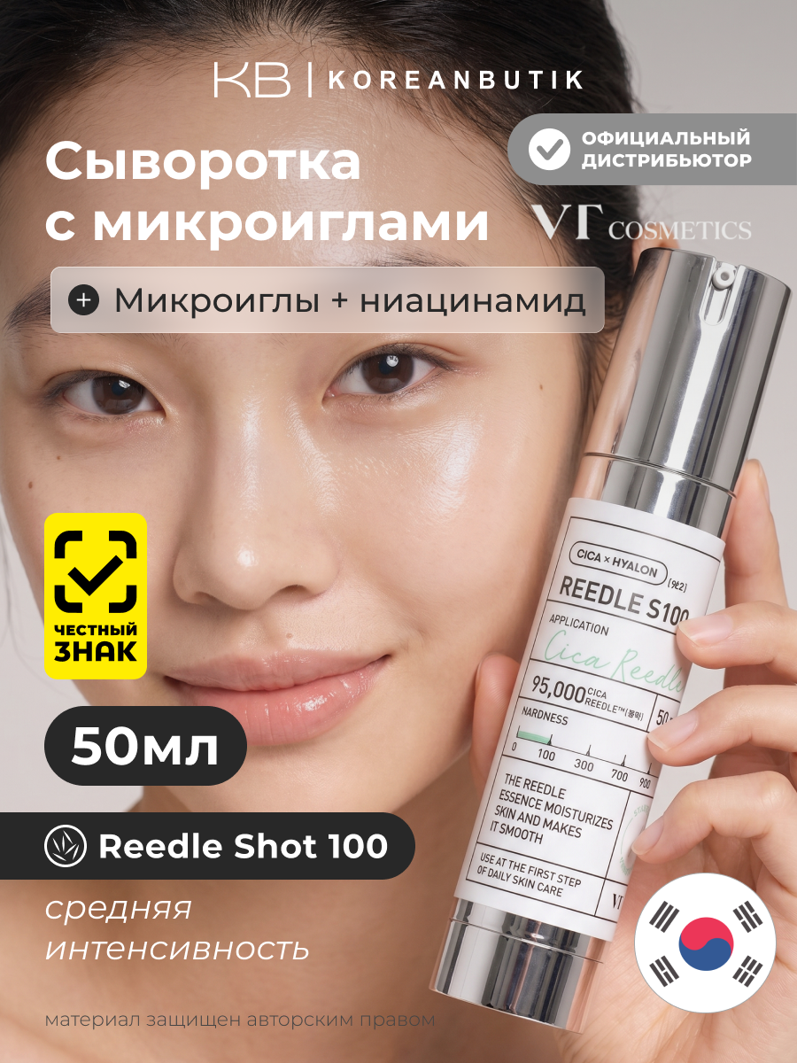 Сыворотка для лица с микроиглами VT Cosmetics VT Reedle Shot 100 50ml