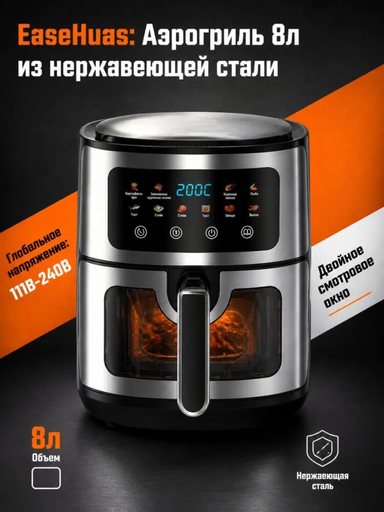 EaseHaus Аэрогриль A21-3, черный