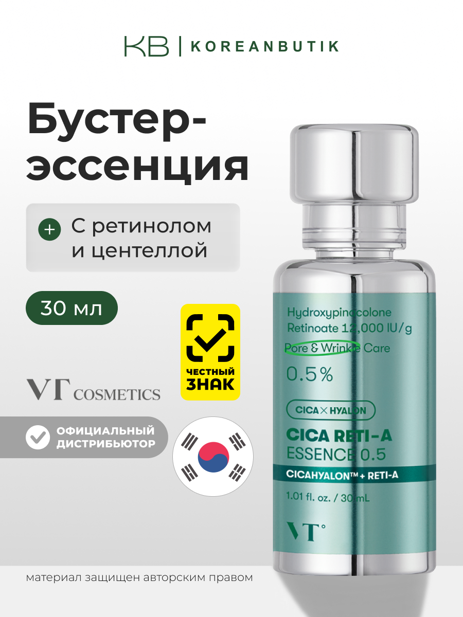 Эссенция с ретинолом и центеллой | VT Cosmetics Cica Reti-A Essence 0.5 30ml