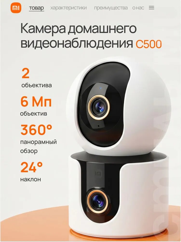 RU Камера видеонаблюдения Wi-Fi для дома Xiaomi Smart Camera C500 Dual (BHR8755EU)