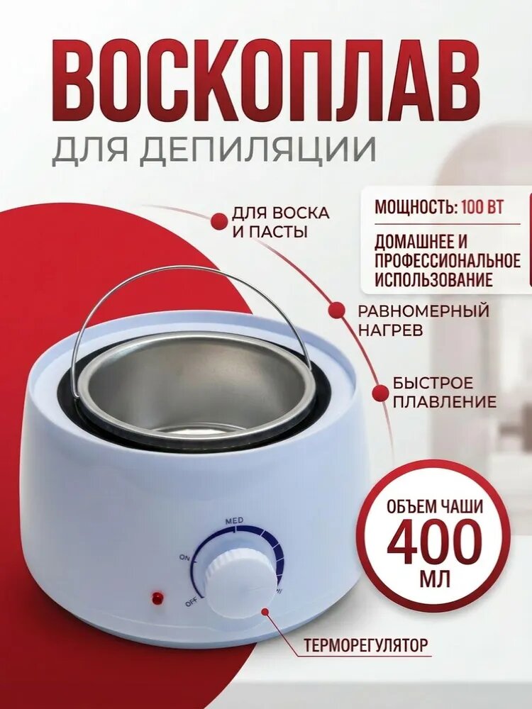 Воскоплав SOETOE (нагреватель воска)