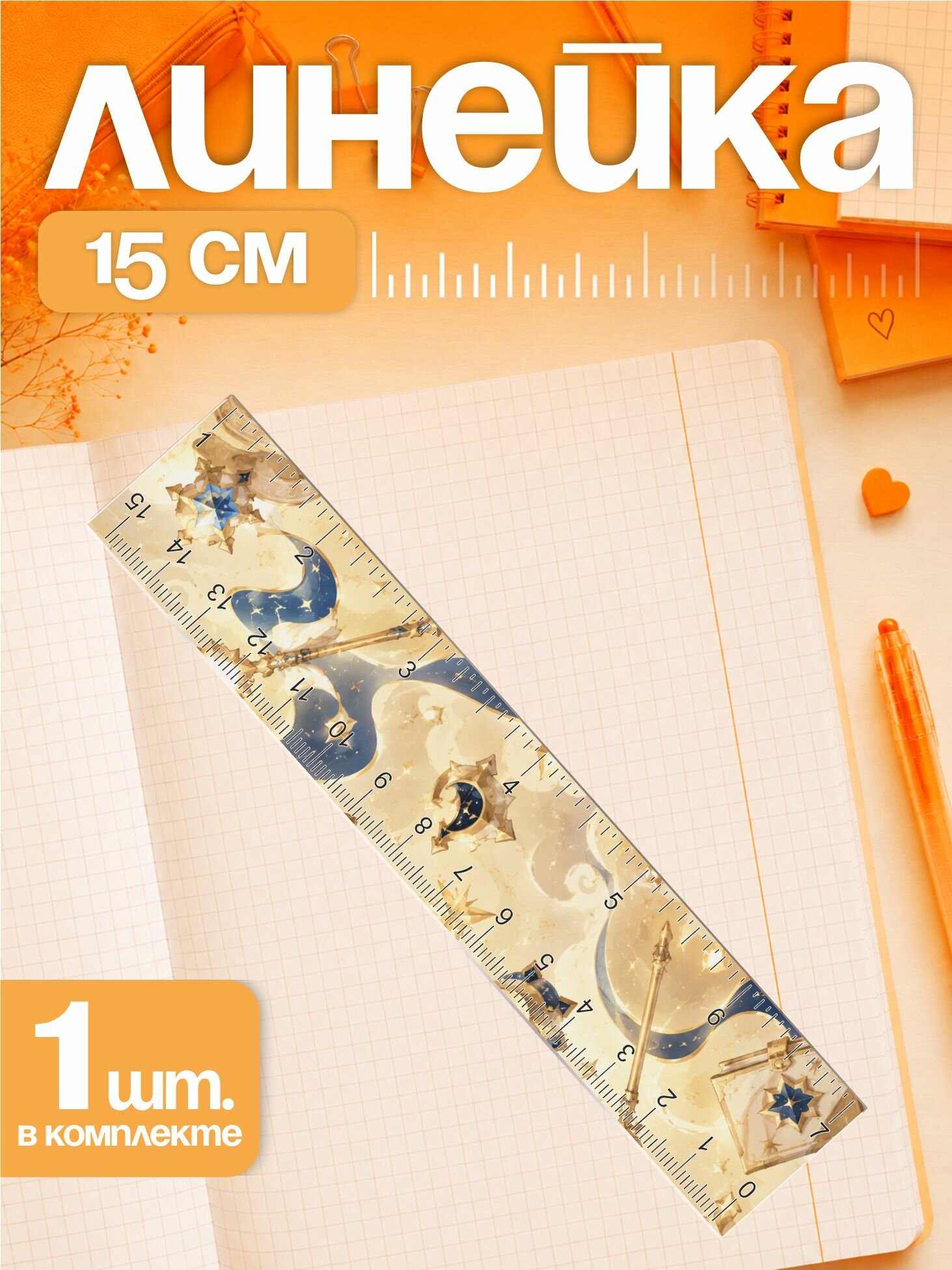 Канцелярия для школы линейка 15 см игра Cookie Run: Kingdom Pure Vanilla Cookie