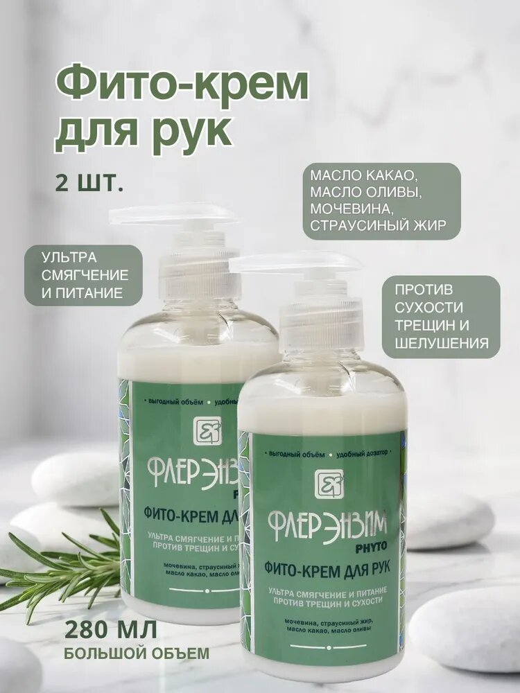 Крем для рук c мочевиной, страусиным жиром и маслами, увлажняющий 280 мл. 2шт
