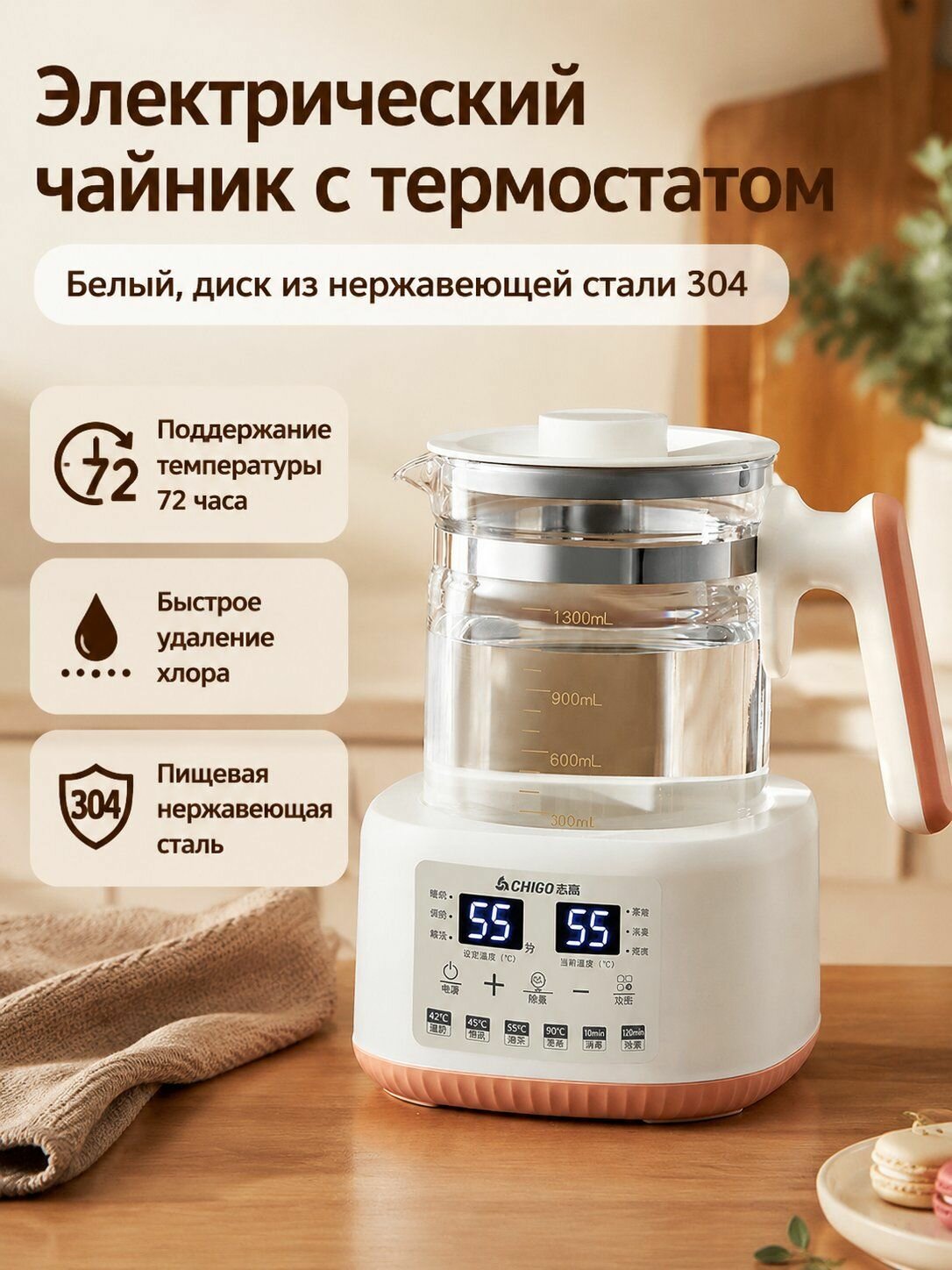 Электрический чайник-термос 1,3 л с сенсорным управлением, стеклянный корпус, подогреваемое дно из нержавеющей стали 304, белый