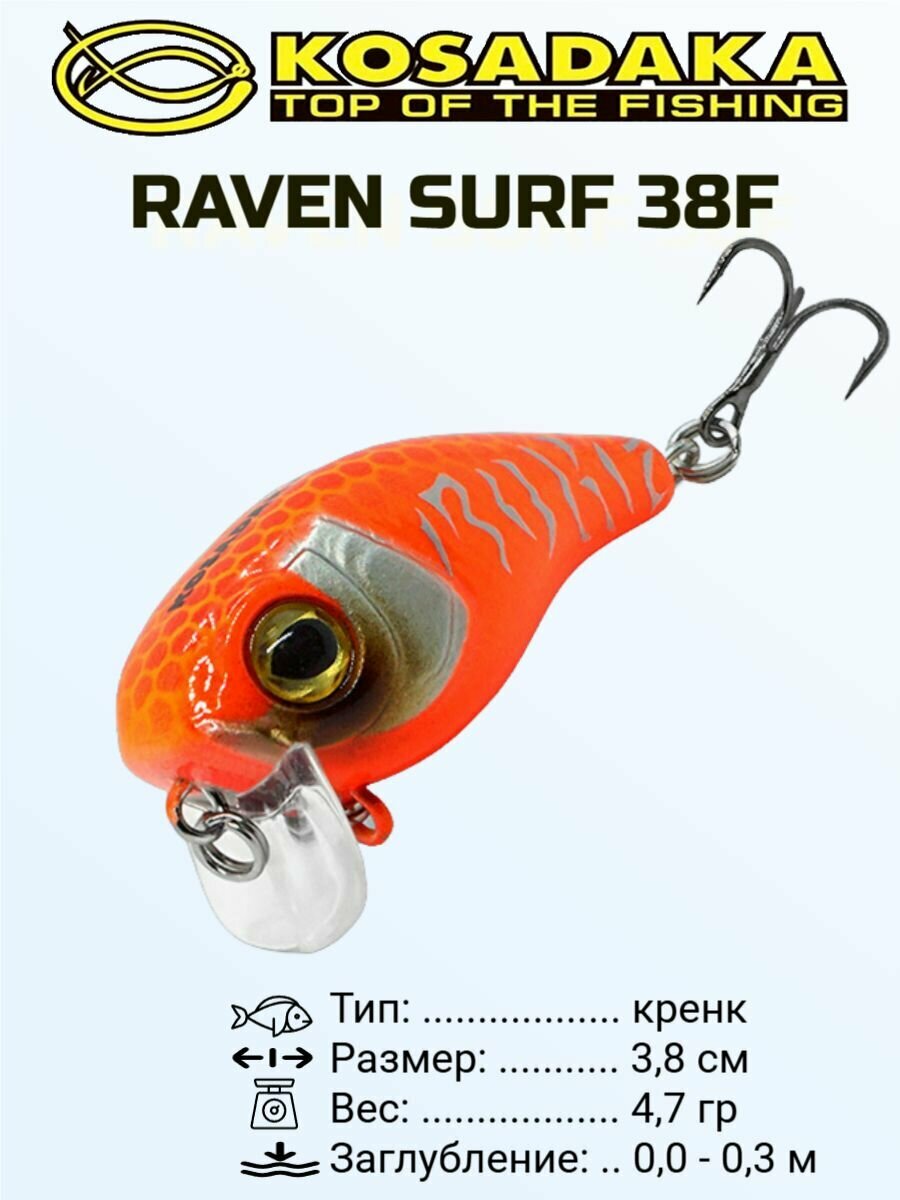 Воблер Kosadaka Raven Surf 38F плав, 38мм, 4.7г, 0.0-0.3м, цв. MRK