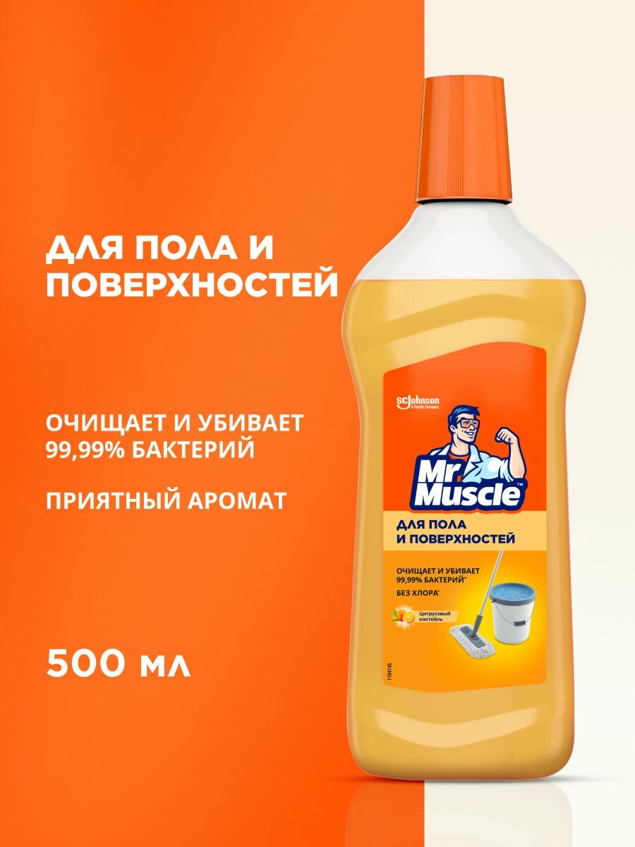 Mr Muscle Cредство для пола и других поверхностей "Цитрусовый коктейль", 500 мл