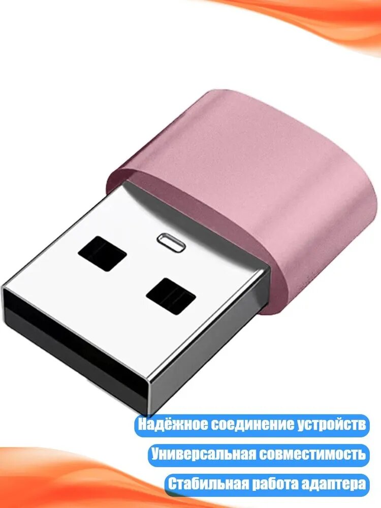 Адаптер USB-C (мама) USB 2.0 (папа), Розовое золото