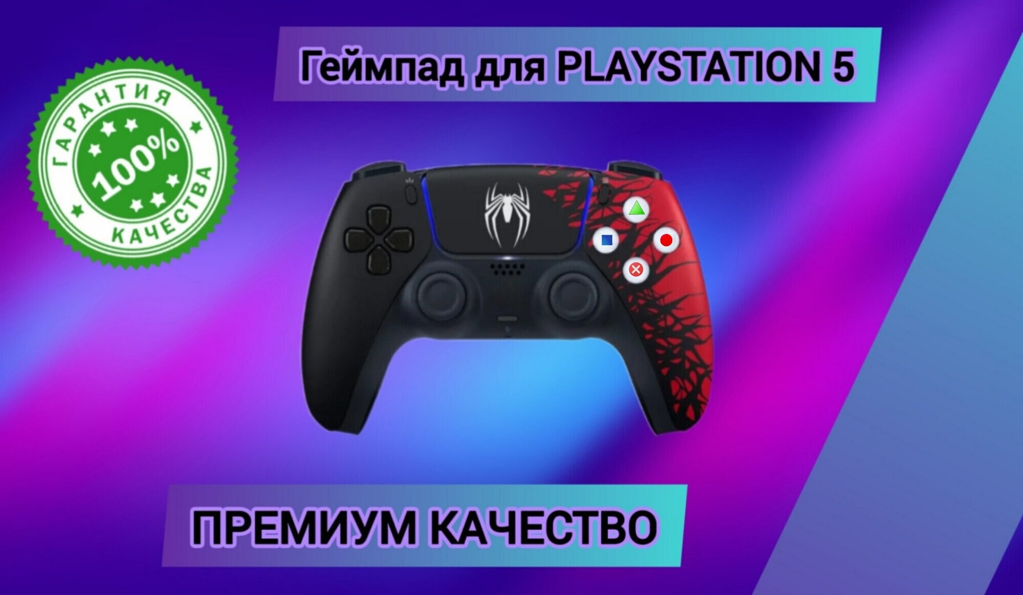 Геймпад для PS5 Беспроводной SpiderMan Limited Edition, Человек паук, для PlayStation 5, Bluetooth Контроллер, Джойстик