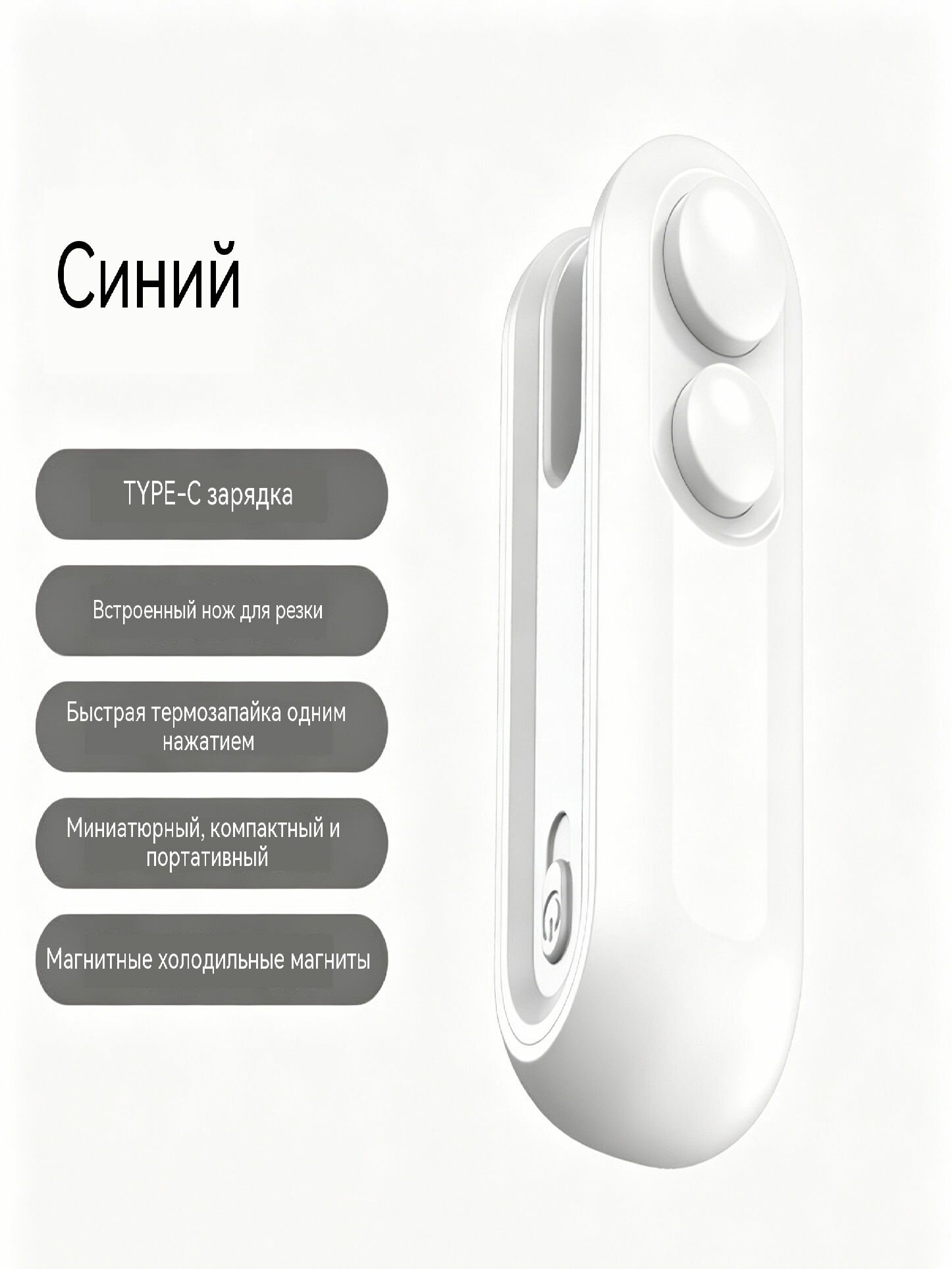 Портативный запайщик, с USB-зарядкой, компактный и легкий, для свежести продуктов
