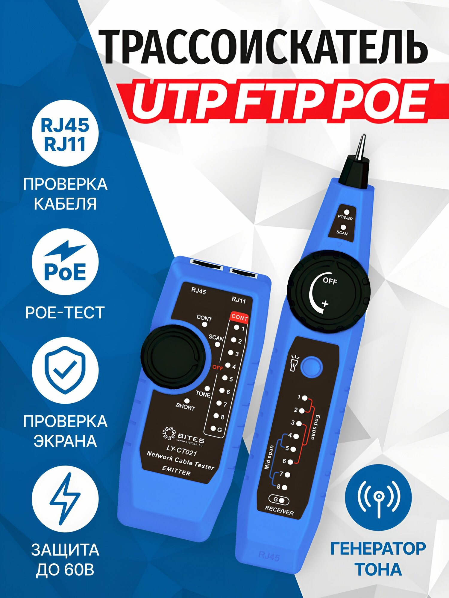 POE тестер трассоискатель LAN 5bites LY-CT021 (RJ45, RJ11) витой пары, сетевого, телефонного и интернет кабеля