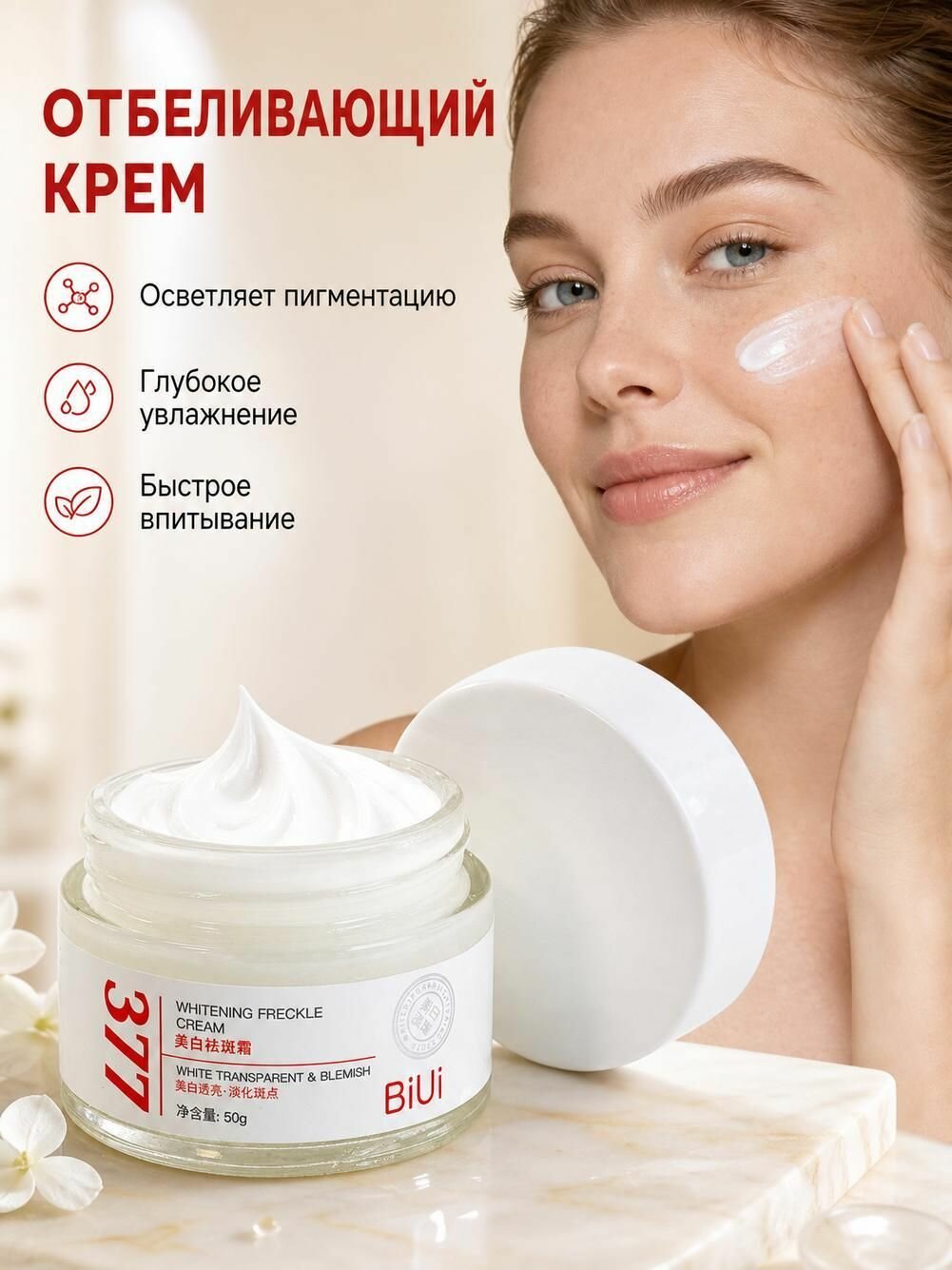 50 г, 377 отбеливающий крем против веснушек для осветления тона кожи, осветления пятен и удаления меланина