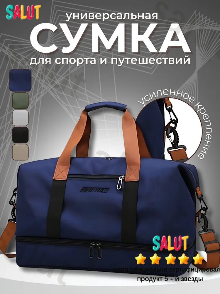 Сумка спортивная