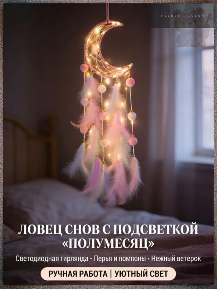 Детский настенный ловец снов с подсветкой, качественный большой