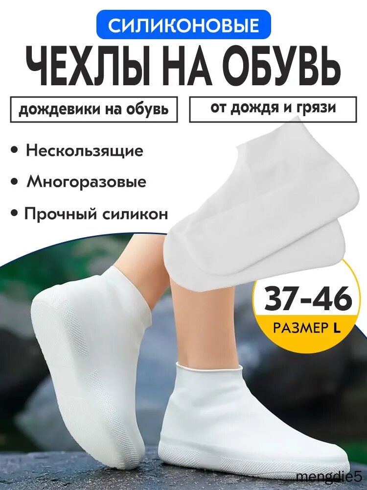 Чехлы-дождевики на обувь 2 шт
