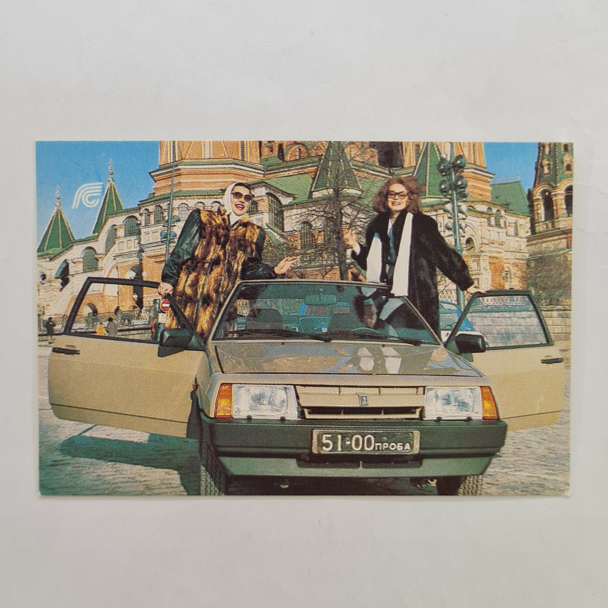 Карманный календарик СССР 1991. Госстрах, автомобиль и Москва. Советский календарь