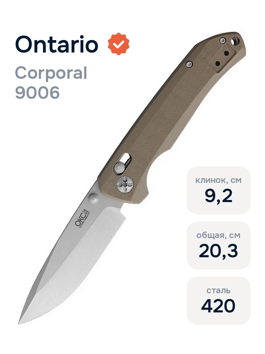 Нож Ontario 9006 Corporal