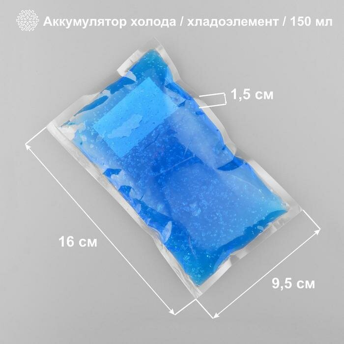 Аккумулятор холода 'Мастер К.' 150 г.