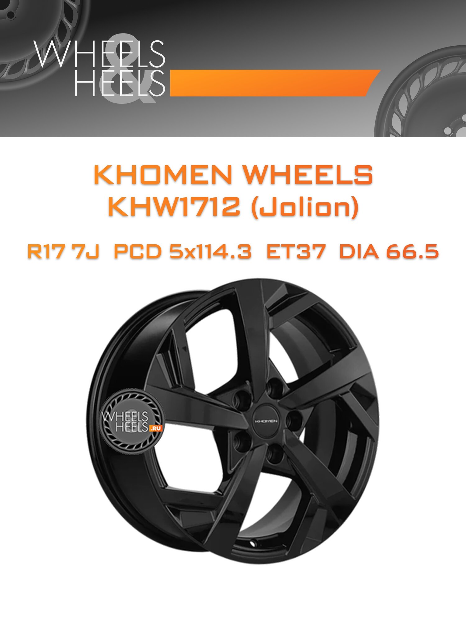 Диск автомобильный литой Khomen Wheels KHW1712 (Jolion) 17x7 5x114.3 et37 dia66.5 Black