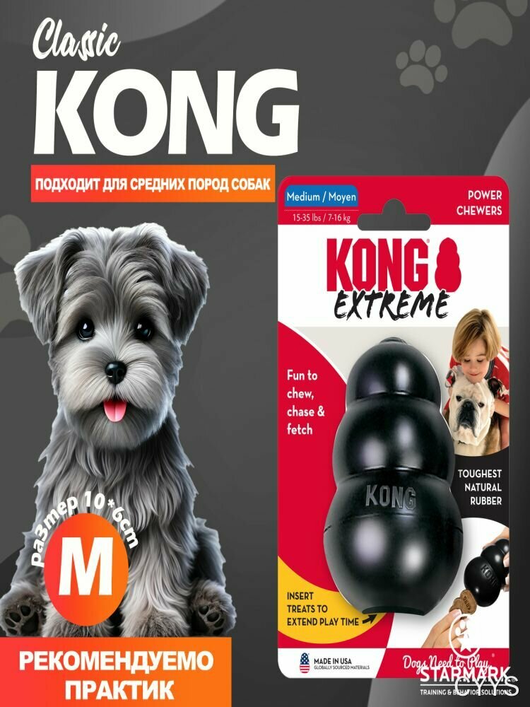 KONG Extreme, черная, для собак до 16 кг