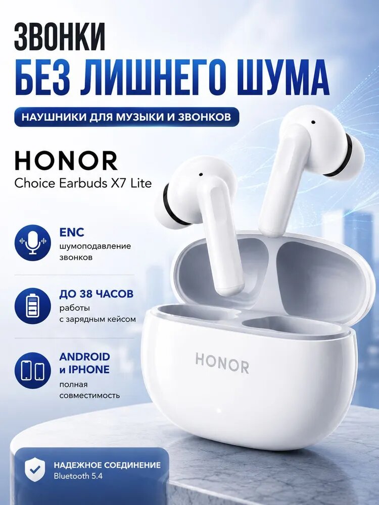 Наушники беспроводные True Wireless Honor Choice Earbuds X7 Lite, беспроводные наушники на андройд, беспроводные наушники с микрофоном, bluetooth , шумоподавлением, внутриканальные, белые