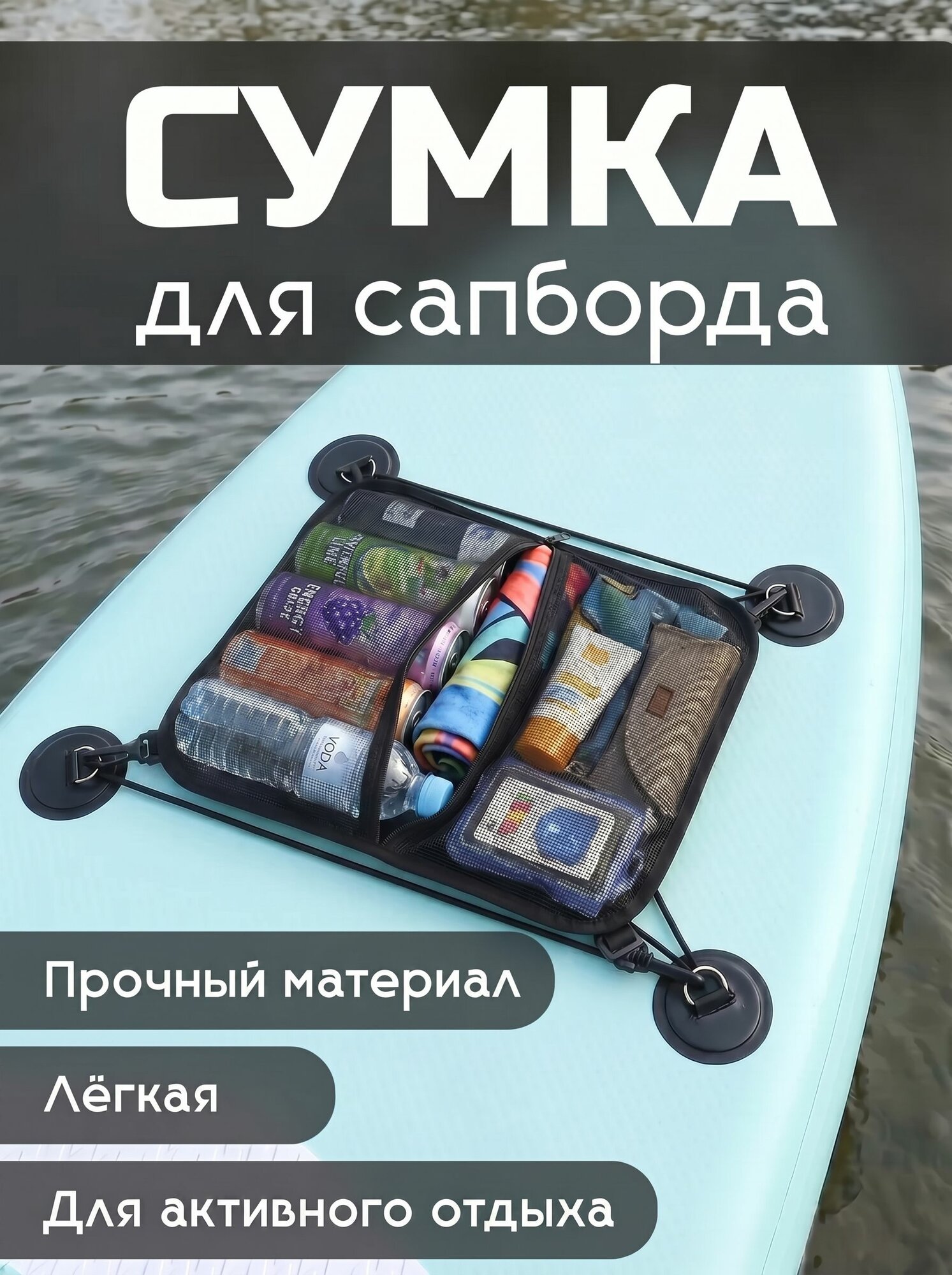 Сумка для сапборда, сумка для сапа