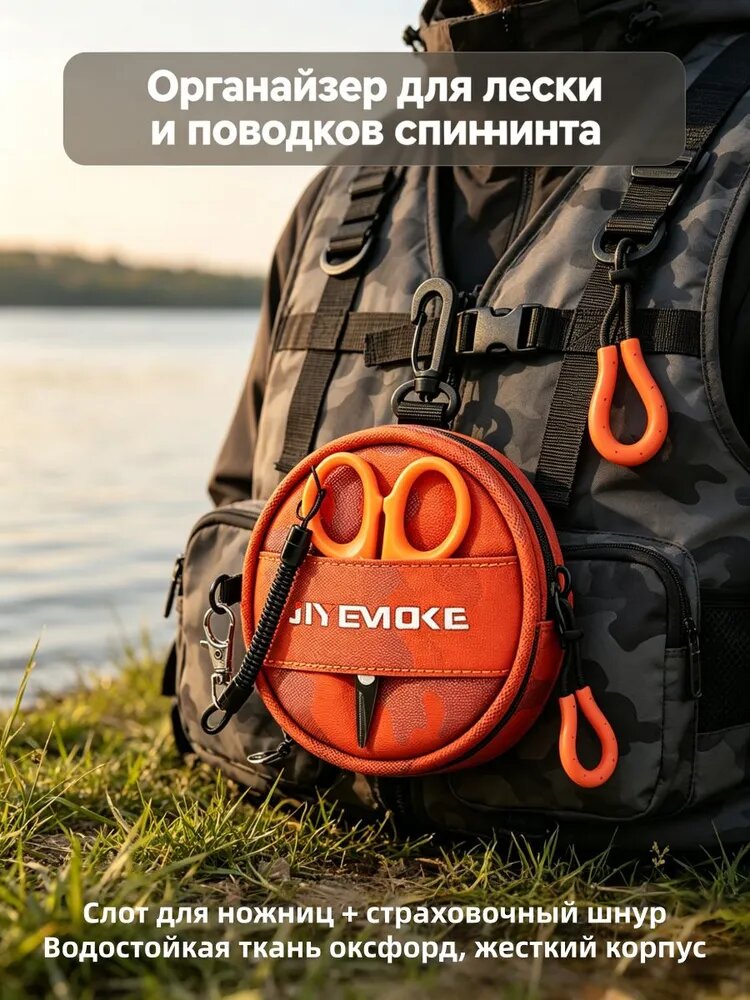 Органайзер для поводковой лески спиннинга чехол с местом под ножницы