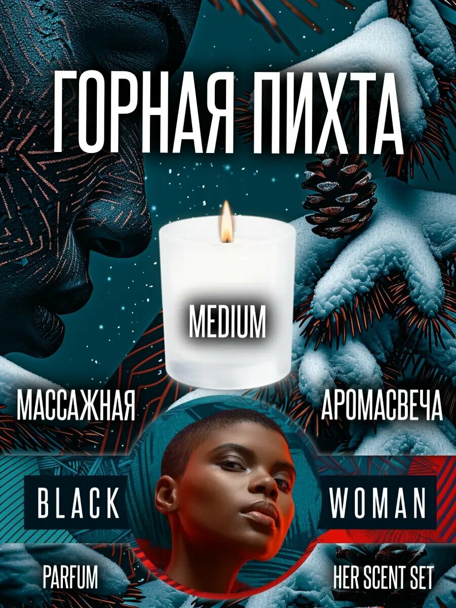 Масло свеча для массажа горная пихта натуральная