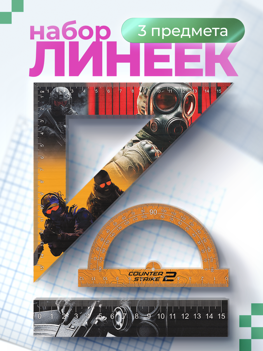 Канцелярия для школы набор линеек - 3 шт ZEKEKS Counter Strike 2, экологичный