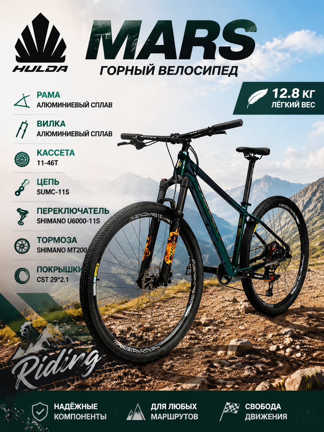 11-скоростной модный горный велосипед, HULDA-MARS, да,12.8, горный (MTB), дисковый гидравлический, двухколесный,11, воздушная, классическая, прямой, алюминиевый сплав, алюминиевый сплав,2026,