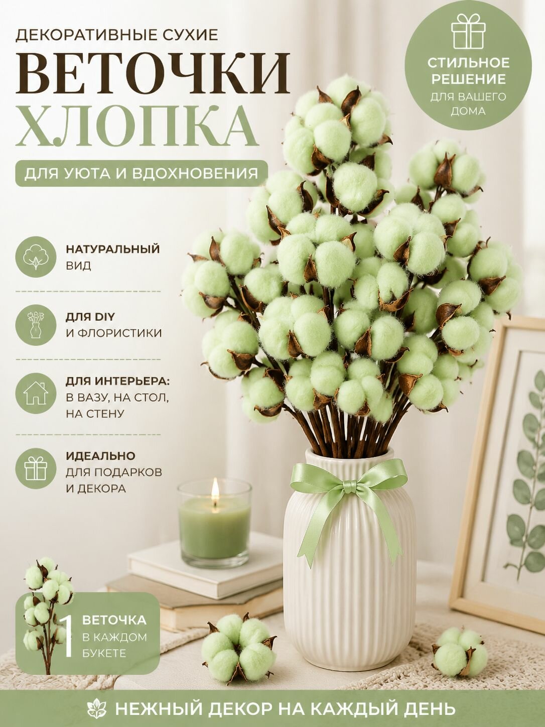 Сухоцветы Хлопок, 110 гр, 10 шт