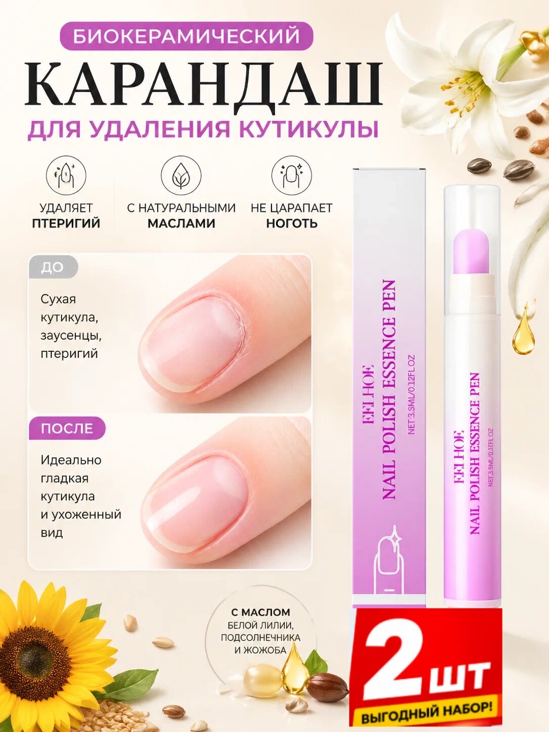 Ручка-эссенция для кутикулы (2 шт): экспресс-увлажнение и восстановление