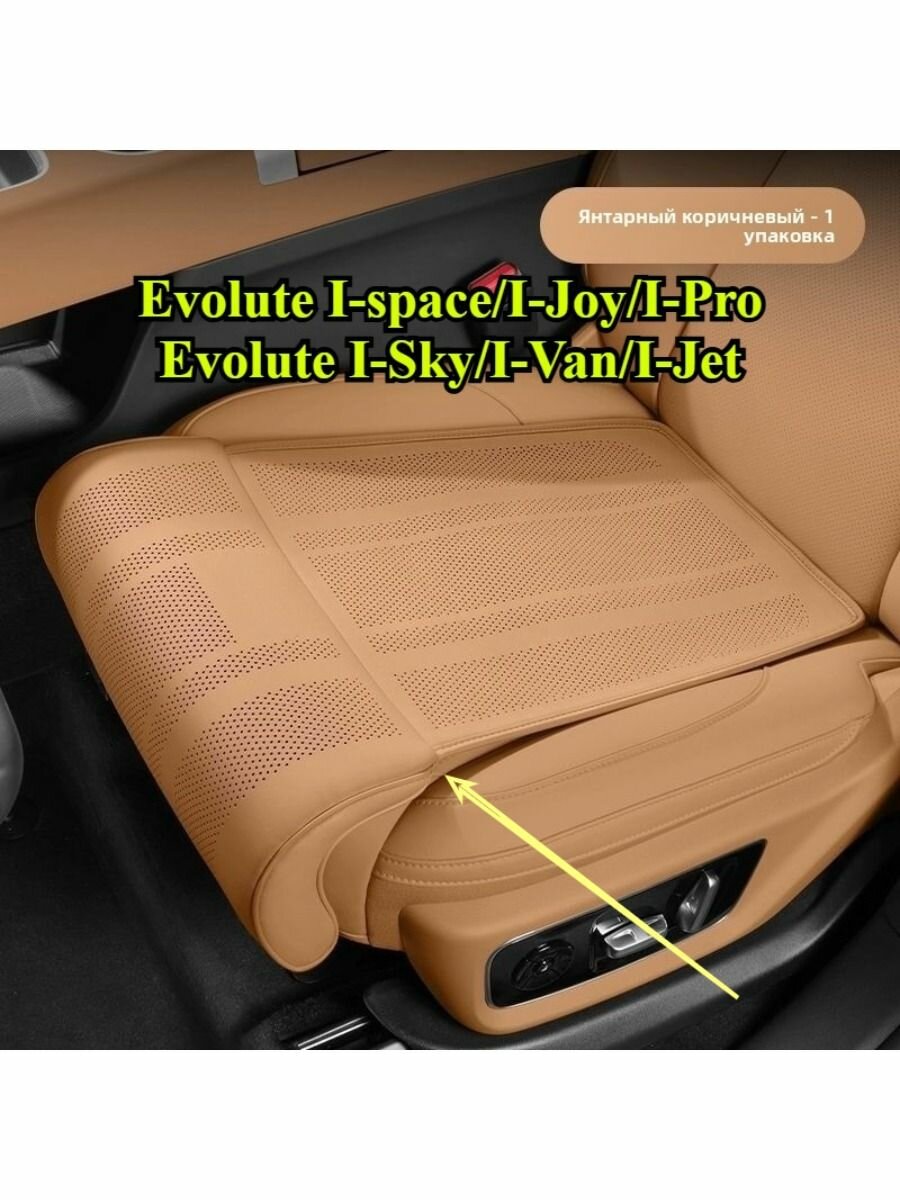 Evolute I-space/i-Joy/i-Pro/i-Sky/i-Van/i-Jet Подушка для поддержки ног автокресла